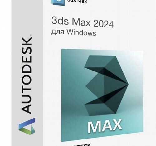 Autodesk 3ds Max 2024   V-Ray навсегда