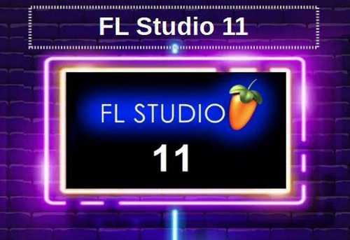 FL Studio 11 Producer Edition. Бессрочный