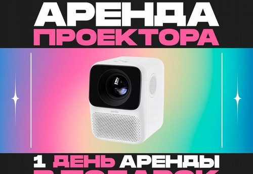 Аренда проектора xiaomi wanbo t2max