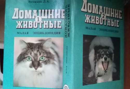 Книги по уходу и содержанию кошек и собак