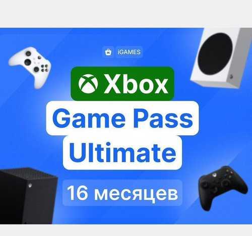 Подписка Xbox Game Pass Ultimate 16 месяцев