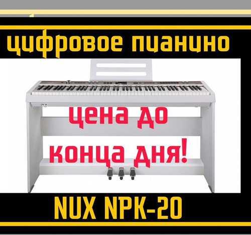 Цифровое пианино nux npk 20 белое