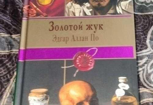 Книги фэнтези, триллеры, классика