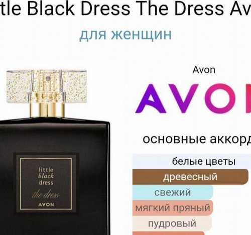 Духи женские avon Little black dress the dress