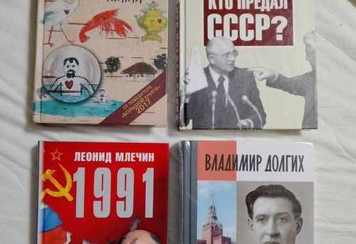Книги по истории СССР