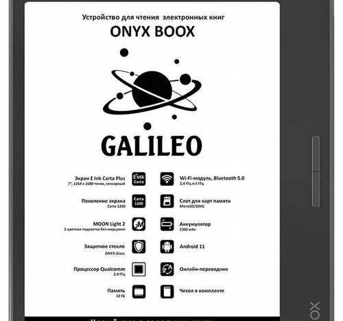 Onyx Boox Galileo (с обложкой) Электронная книга