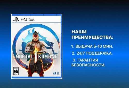 Mortal Kombat 1 PS5 Новокуйбышевск