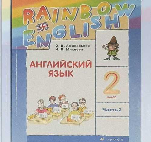 Учебник английского языка 2 класс 2 часть rainbow