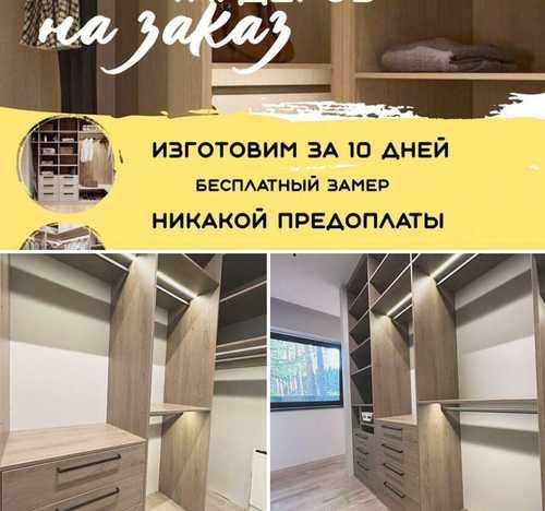 Шкафы на заказ с гарантией качества