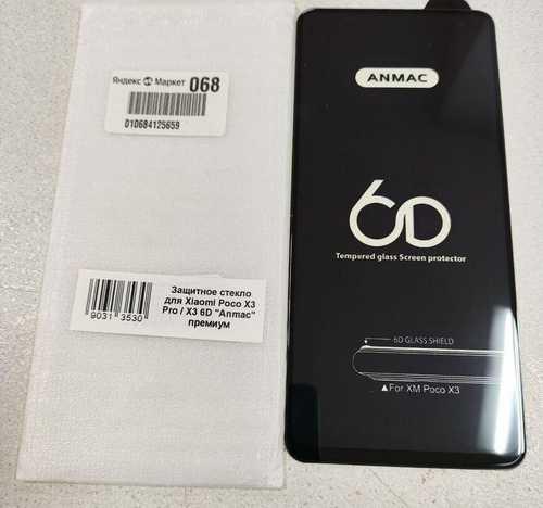 Защитное стекло poco X3/X3PRO