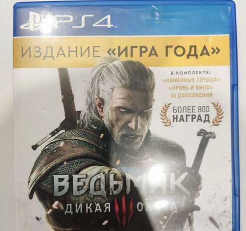 Ведьмак 3 дикая охота ps4