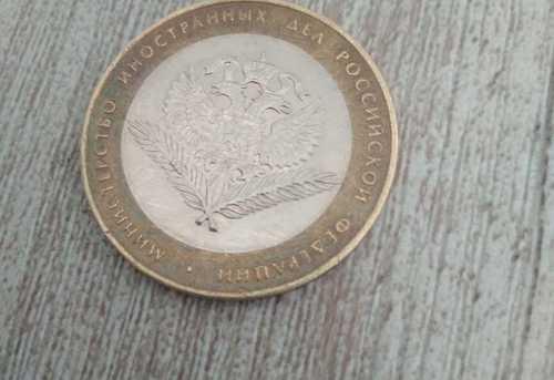 Продам монету 10р министерство