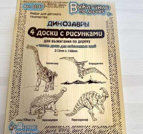 Доски для выжигания