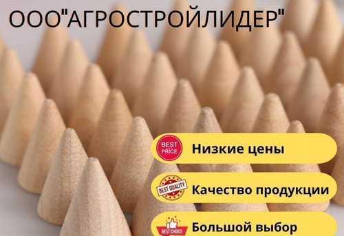 Изготовление конусов из дерева опт