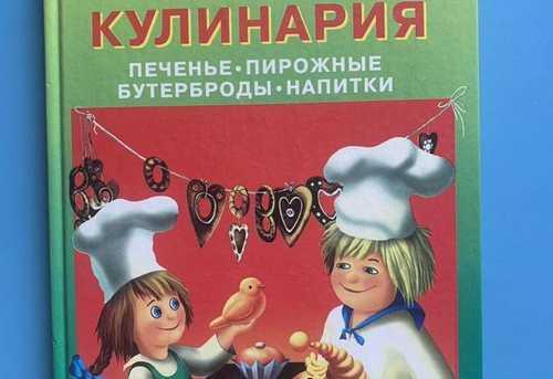 Кулинария В. Зорин