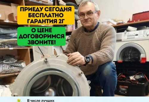 Ремонт стиральных машин на дому