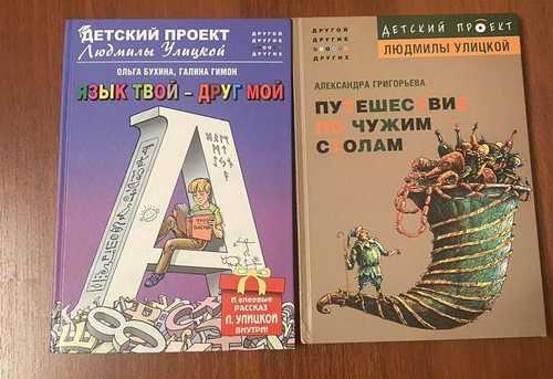 Детские книги. Улицкая Л