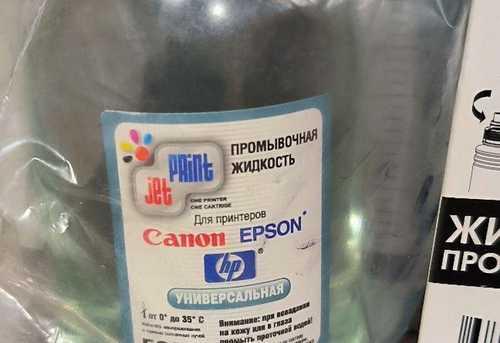 Промывочная жидкость для принтера Canon, epson, HP