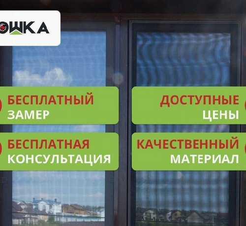 Вставная москитная сетка