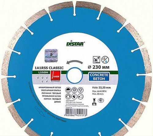 Диск алмазный distar Classic 230х22 1a1rss/C3-W H1