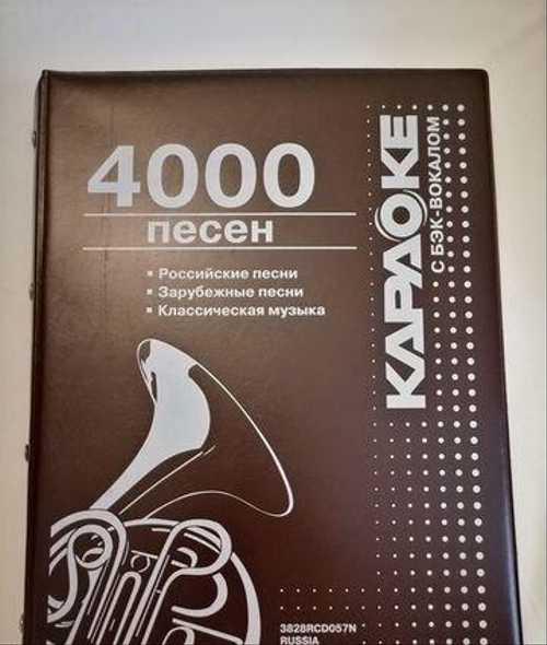 Караоке-диск, каталог на 4000 песен