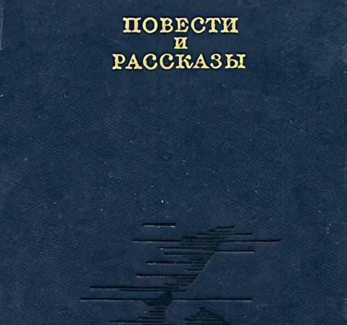 Алексей Толстой. Повести и рассказы