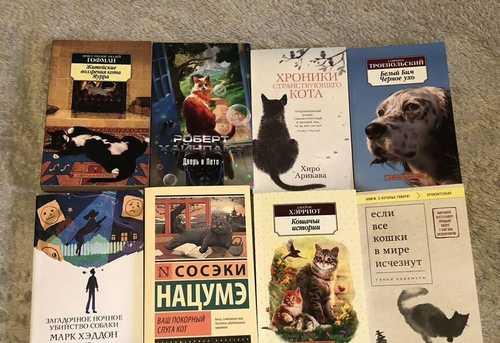 Книги с животными