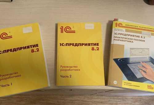 1С: Предприятие 8.2 и Практическое пособие