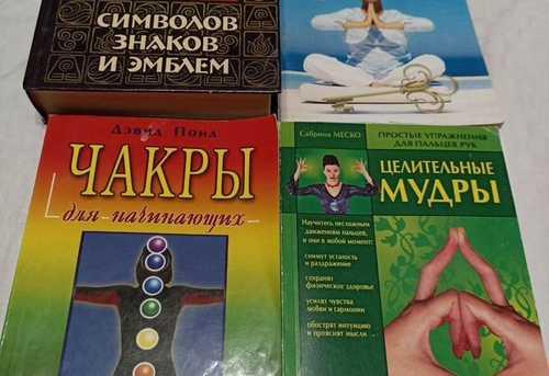 Книги о чакрах и символах