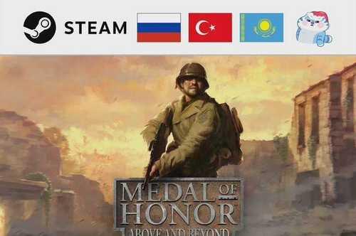 Medal of Honor: Above and Beyond (Steam)