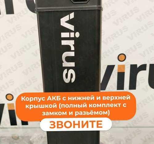 Корпус АКБ с нижней и верхней крышкой на электровелосипед