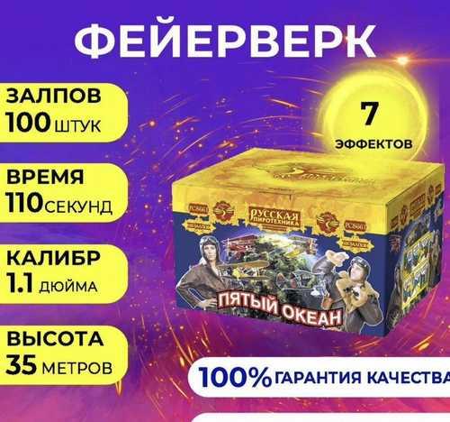 Фейерверк салют 100 выстрелов