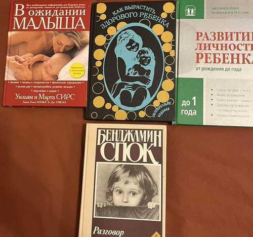 Книги по беременности,родам,воспитании ребенка