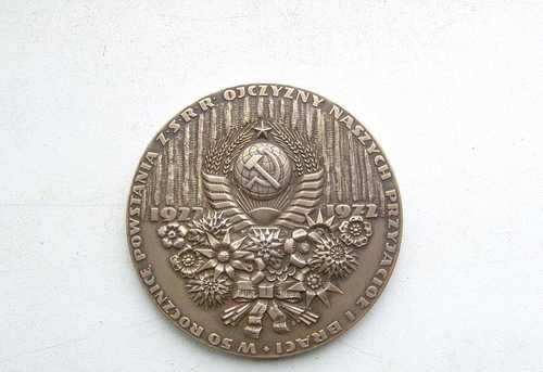 Медаль настольная 50 лет СССР польская