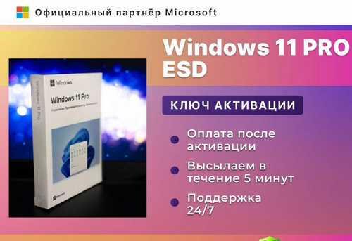 Windows 11 Pro ESD Электронный ключ