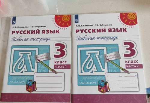 Рабочая тетрадь 3 класс Русский язык
