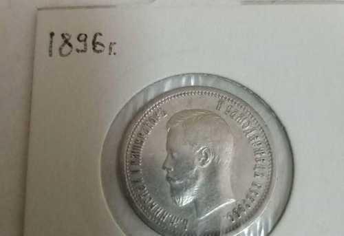 Монета серебро 25 копеек 1896 г