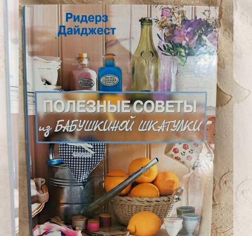 Книга Полезные советы