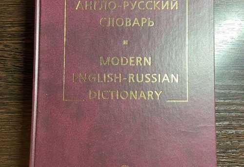 Англо-русский словарь. Мюллер