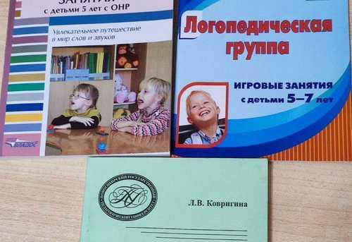 Логопедия книги