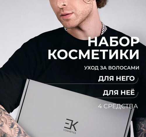 Набор косметики EK Cosmetics