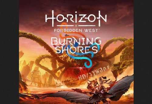 Horizon Forbidden West: Burning Shores на PS5