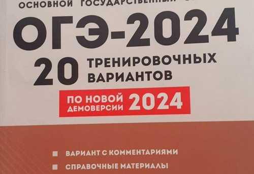 ОГЭ география 2024 /9 класс/ вариантов 20