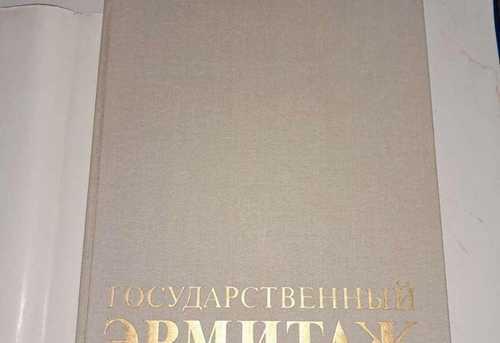 Государственный эрмитаж каталог 1987