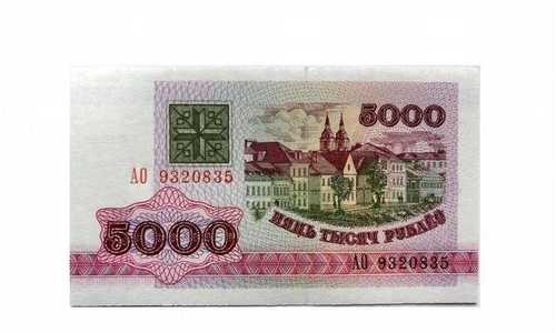 Подлинная банкнота 5000 рублей. Беларусь, 1992 г