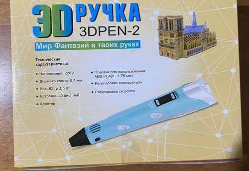 3D ручка 3dpen-2