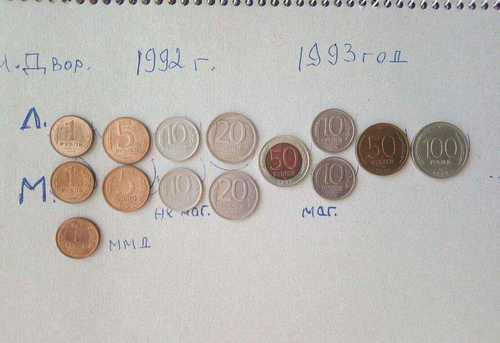 Набор монет России 1992-1993 года