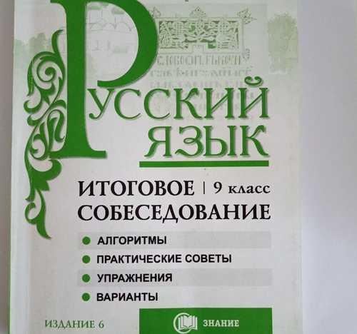 Для подготовки к устному русскому