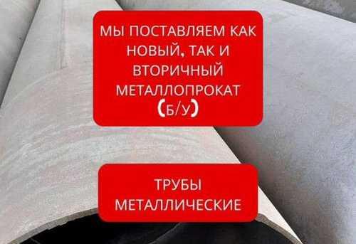 Труба металлическая 1420 б/у, восстановленная №-33