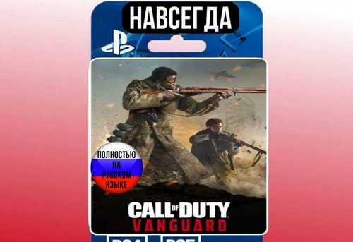 Call Of Duty Vanguard RU PS4/PS5 Навсегда
